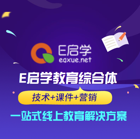 E启学教育综合体 