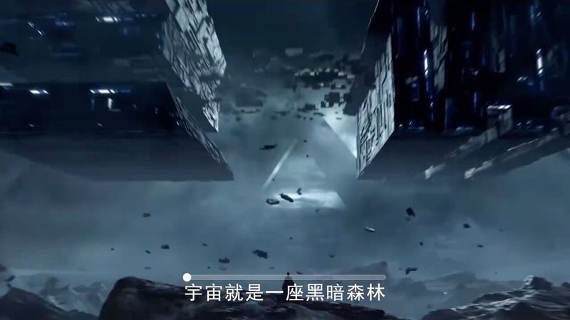 三体 黑暗森林