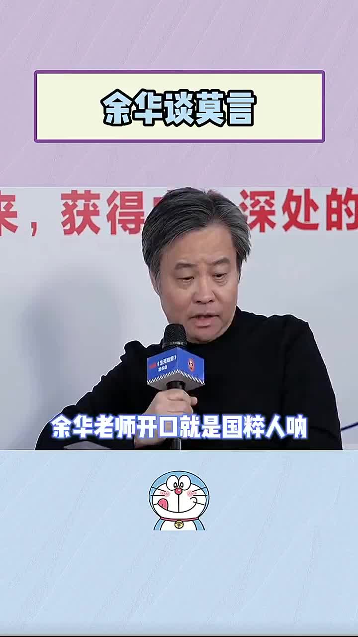 余华评价莫言新作生死疲劳:MD,写的这么NB!