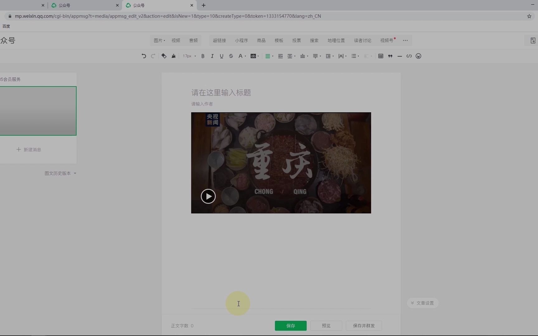 135编辑器如何上传视频和音频