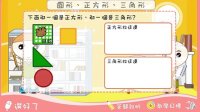 圆形、正方形、三角形-儿童学习