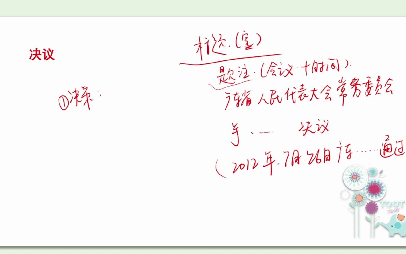 重庆专升本/应用文写作模板/【决议、决定】