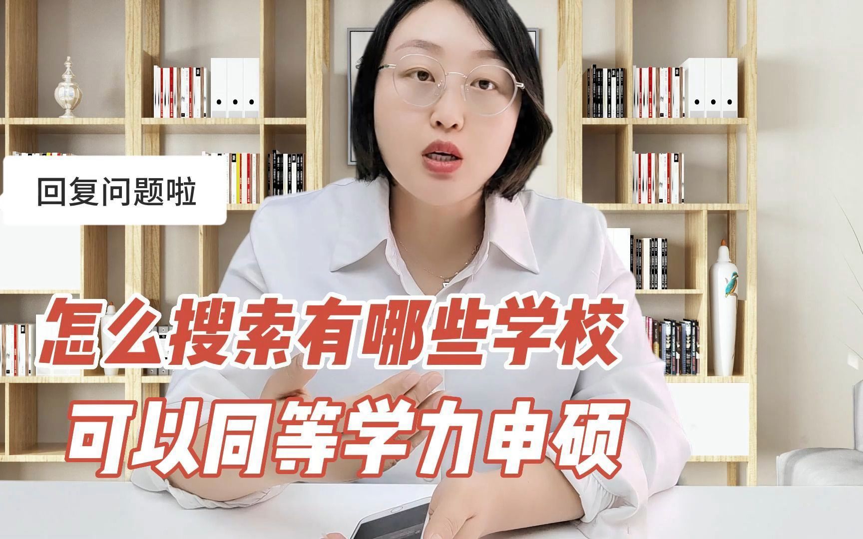 【在职研究生】怎么搜索有哪些学校可以考同等学力申硕