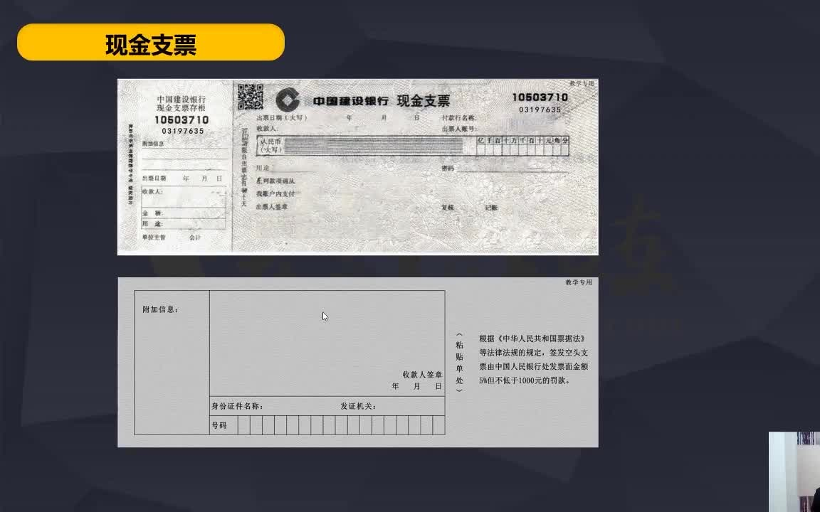 会计实操_银行票据种类及区别-现金支票