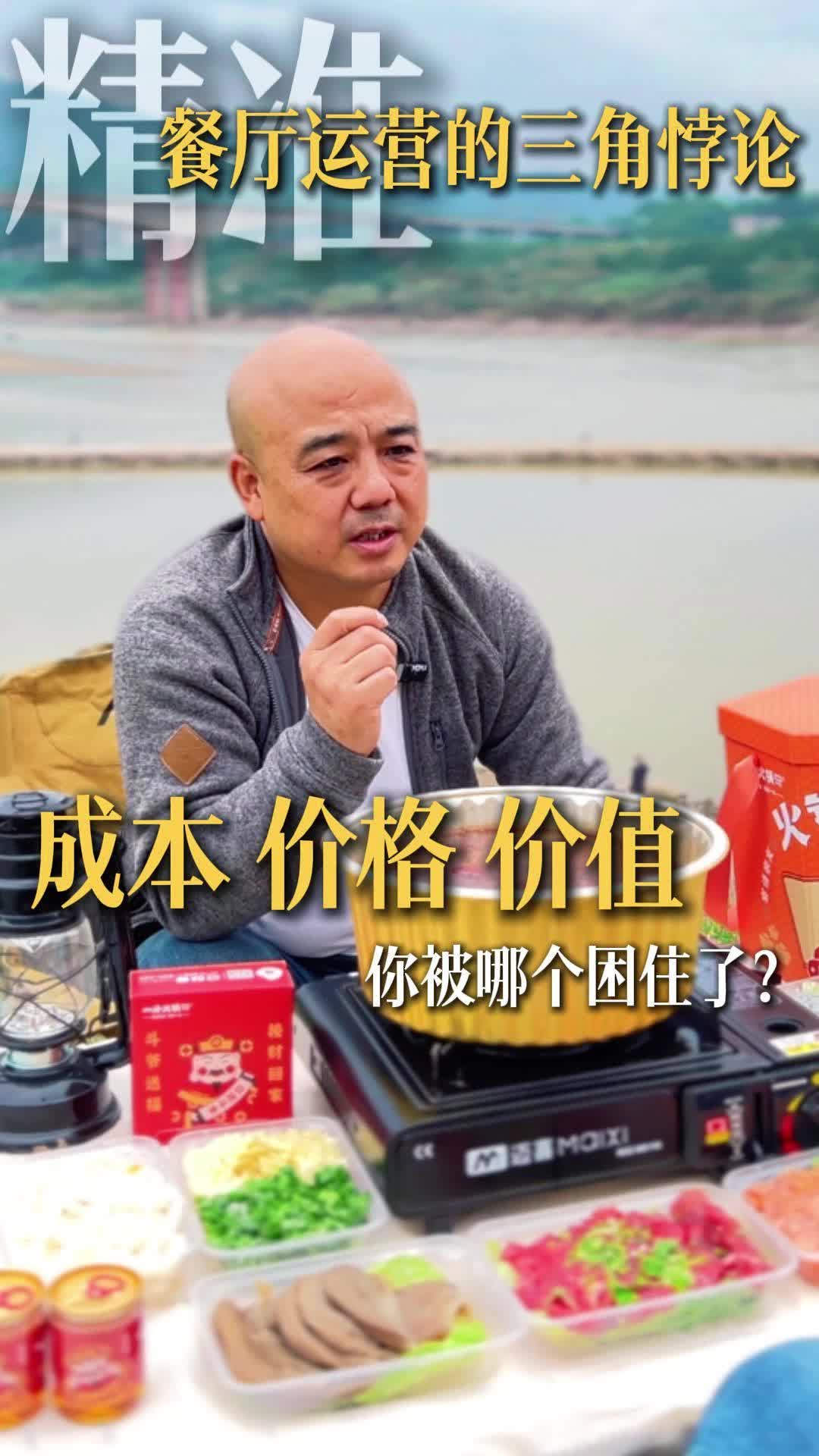 成本,价值,售价你被哪个困住了? 价格战的尽头是什么#自主创业 #餐饮...