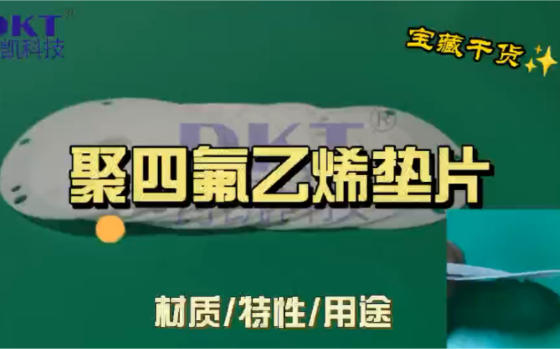 铁氟龙聚四氟乙烯垫片ptfe垫圈#聚四氟乙烯