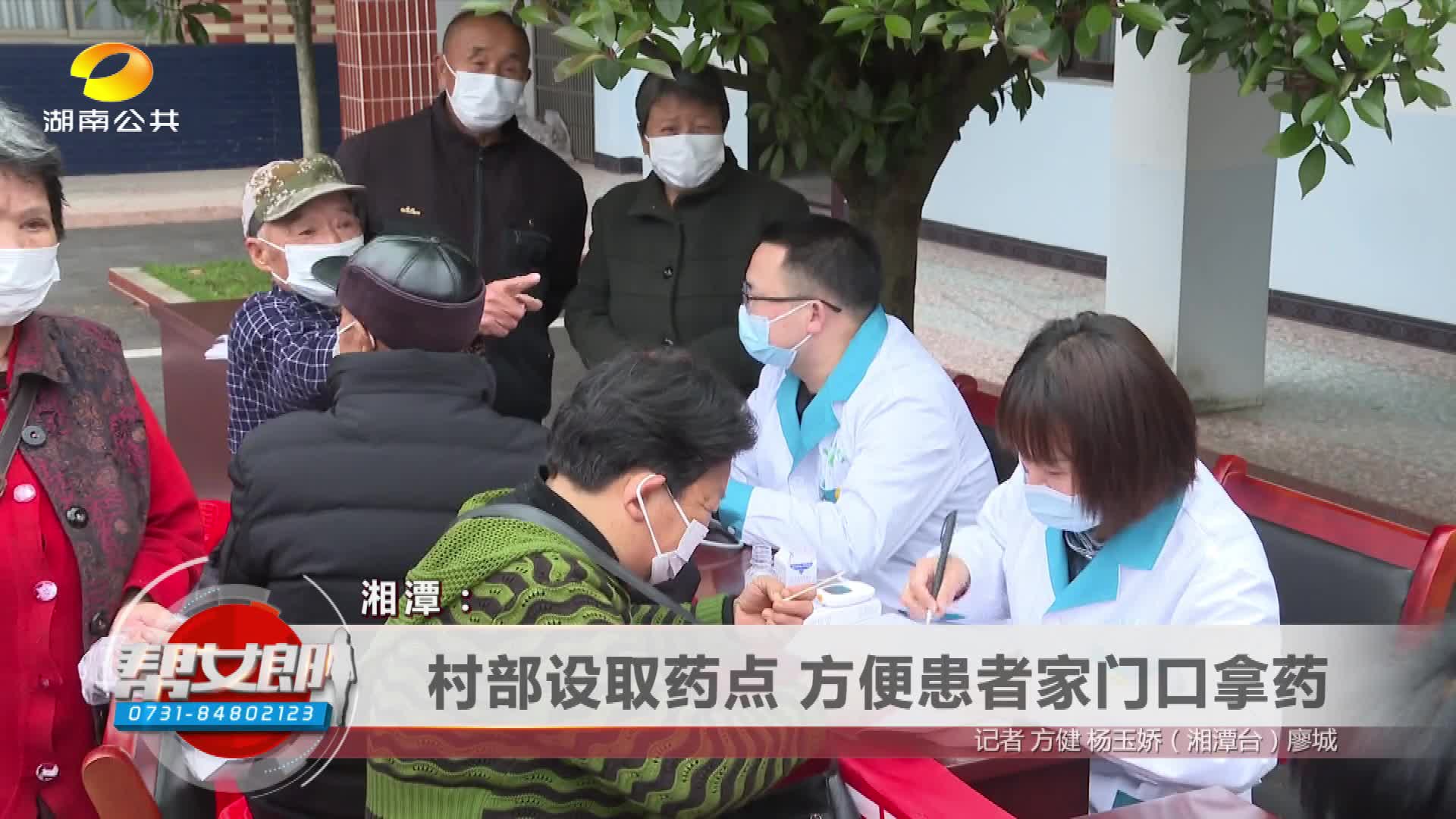 (我为群众办实事)湘潭:村部设取药点 方便患者家门口拿药