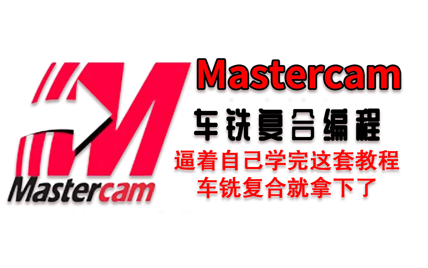车铣复合电脑编程,新手入门几百分钟直接拿下
