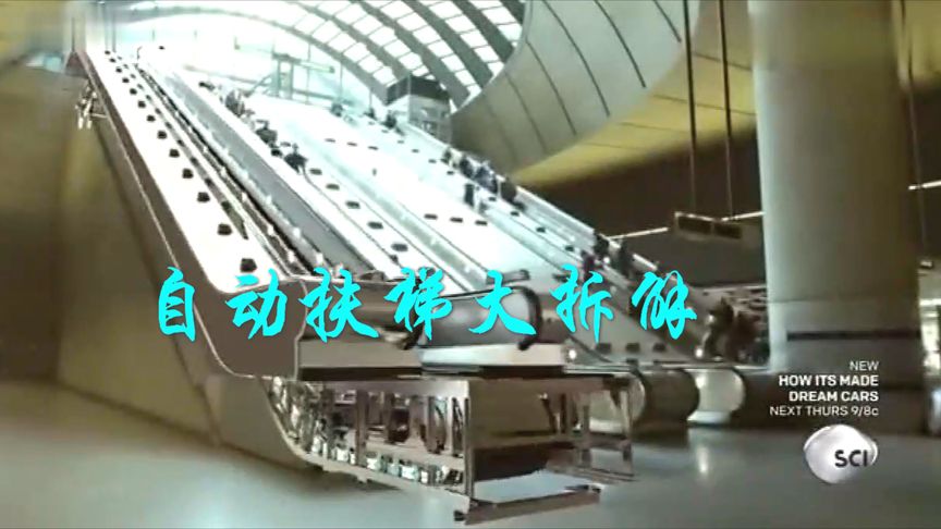 大开眼界,机器拆解之自动扶梯的内部结构