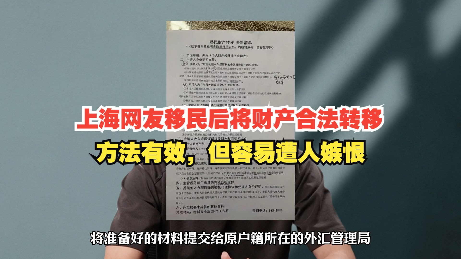 上海网友亲测移民后转移财产成功:方法有效,但容易遭嫉恨