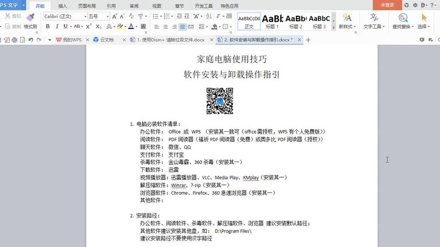 家庭电脑使用教程二:软件安装与卸载
