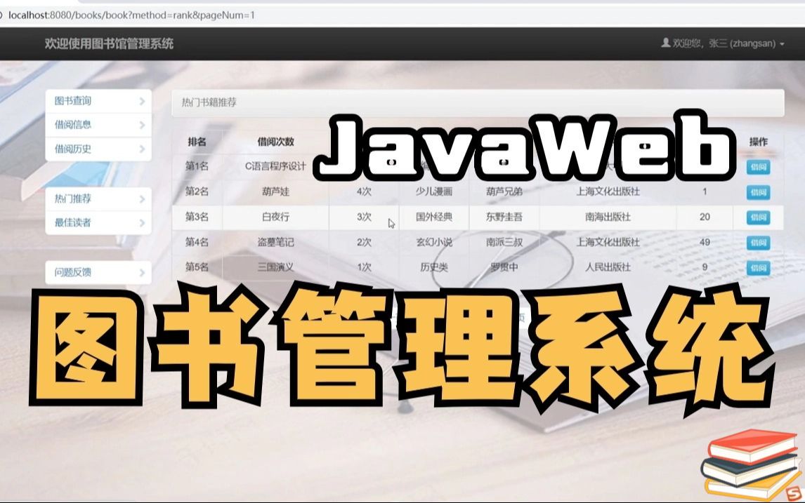 【javaweb】图书管理系统详细教程(附源码资料)_Java项目_管理系统_...