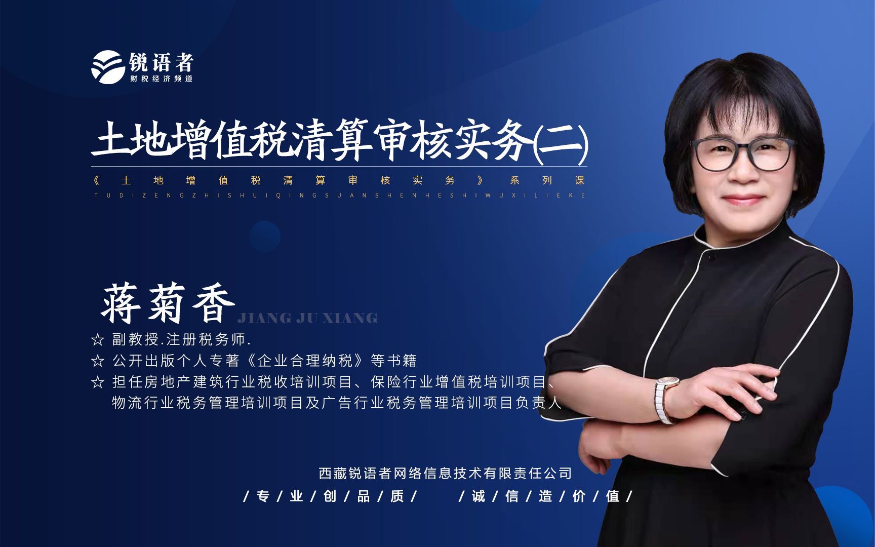 《土地增值税清算审核税务(二)》—西藏税语者财税经济频道