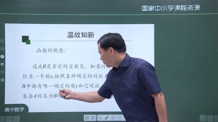 高一数学上册人教版 对数函数的概念