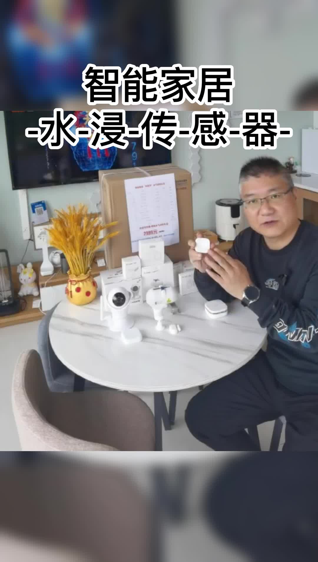 智能家居如何实现联动开关?涂鸦智能家庭水气安防水浸传感器! #传感...
