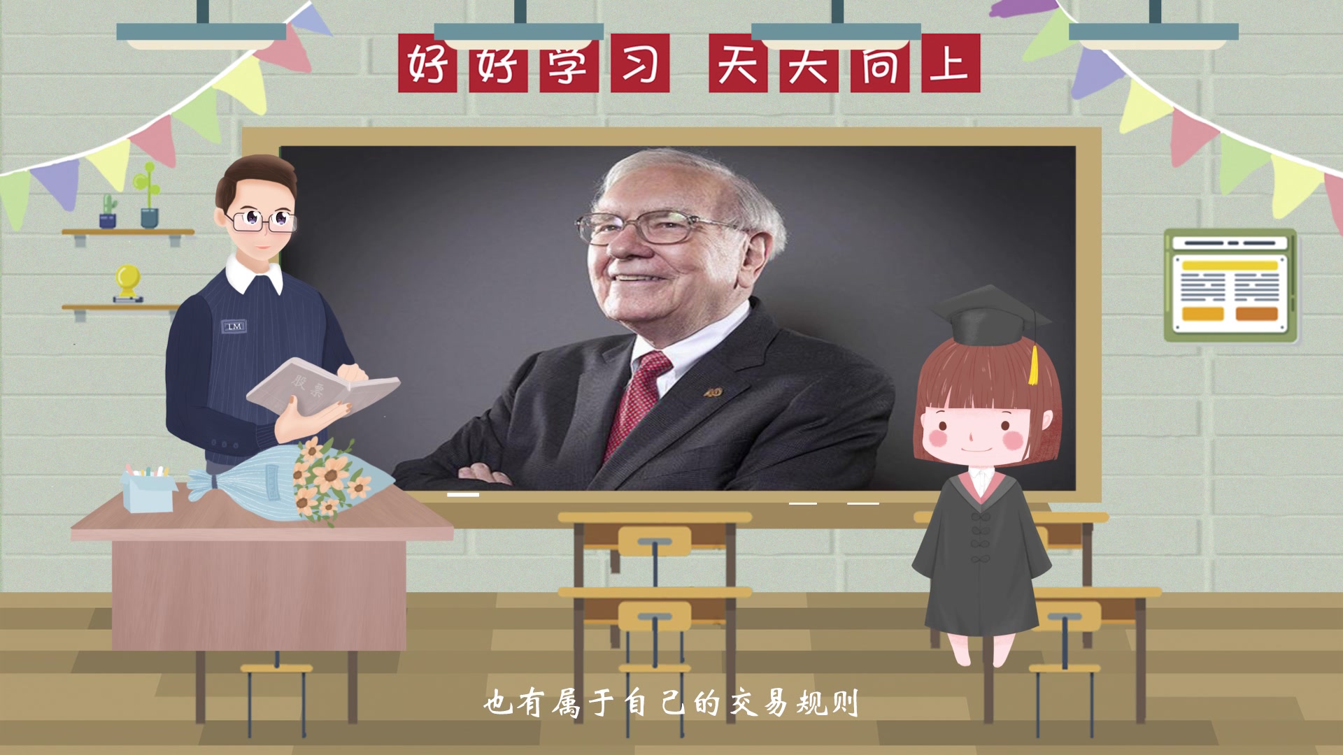 股票入门基础知识视频教程第一期