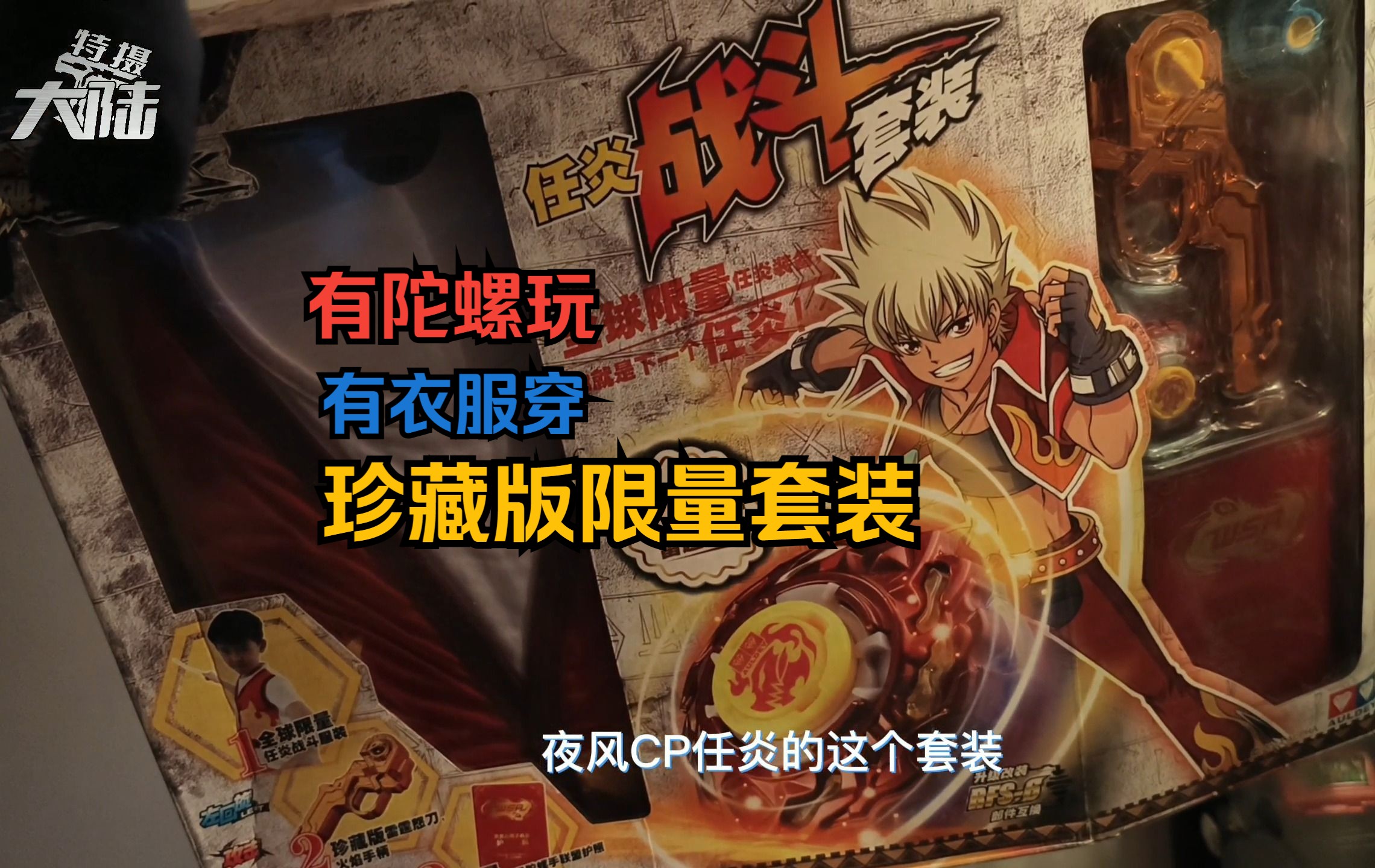 飓风战魂-全球限量-“战斗套装”只为护照而来