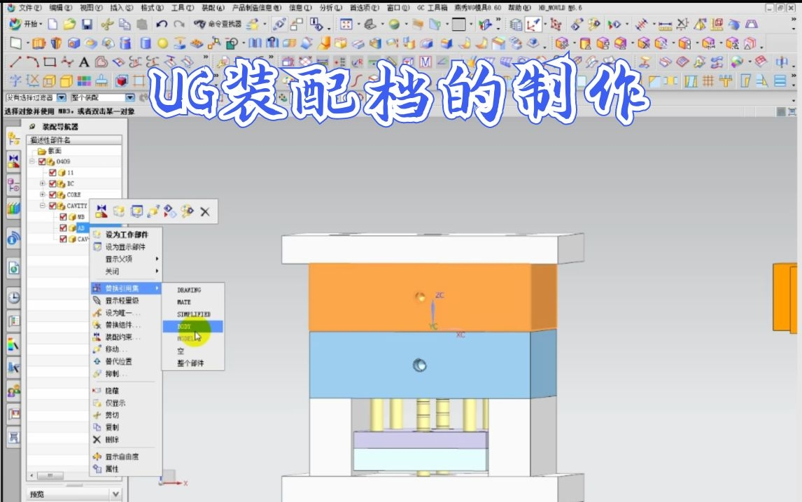【模具设计】UG装配档的制作