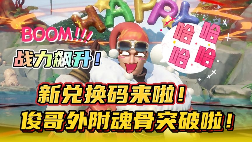 斗罗大陆魂师对决:新兑换码!马红俊外附魂骨突破啦!战力飙升!