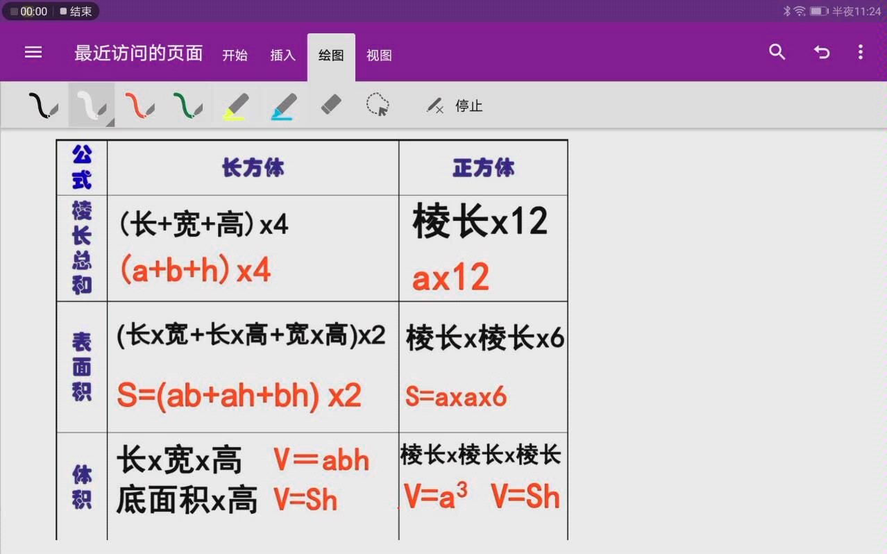 五年级下册探索图形