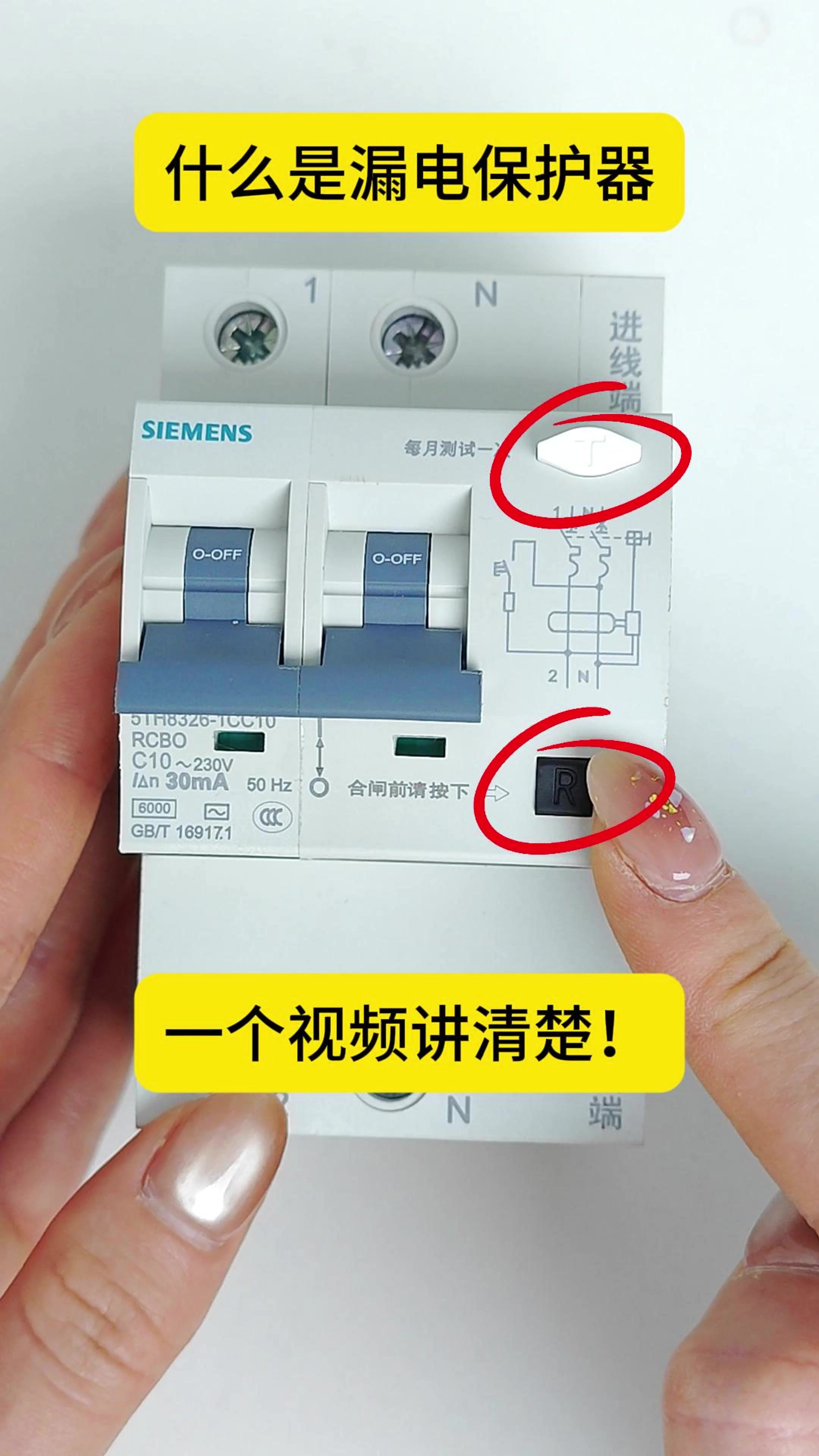 什么是漏电保护器? #零基础电工 #电工知识 #开关 #工控自动化 #电气...