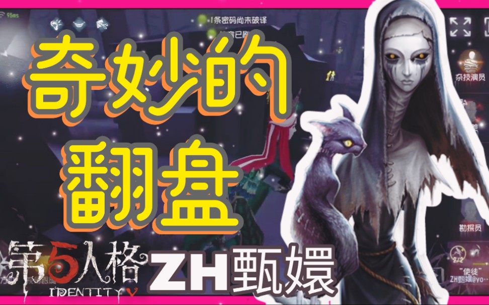 【第五人格】渔女|奇妙的翻盘!开局大意的闪现!造成我天崩地裂!就想要...