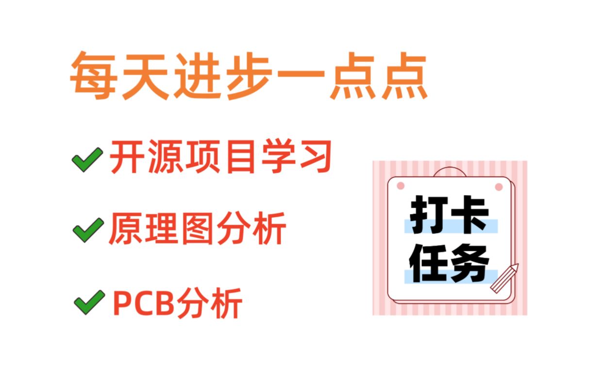 适合新手硬件工程师上手的指夹式血氧仪开源项目--原理图初步讲解