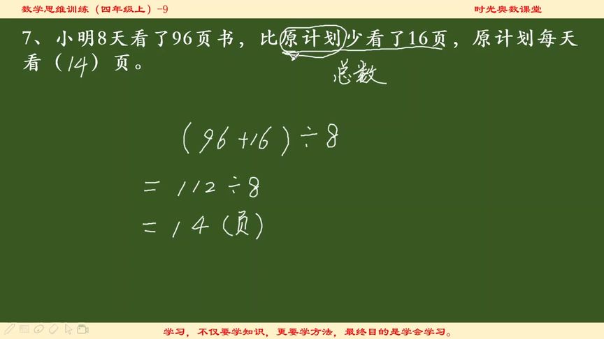 小学奥数:工作效率初步例题,分清提议中计划与实际的差别项