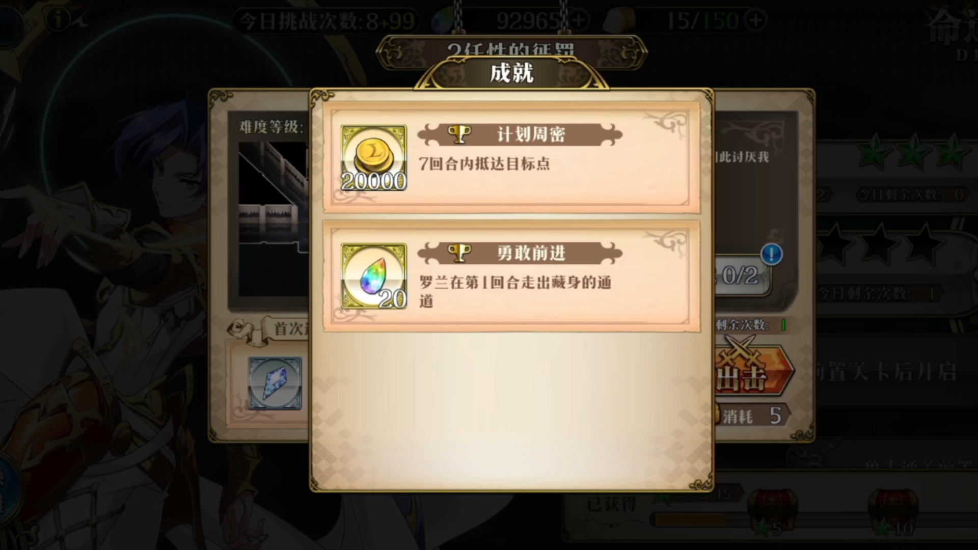 命运之扉罗兰 梦幻模拟战 任性的惩罚全成就