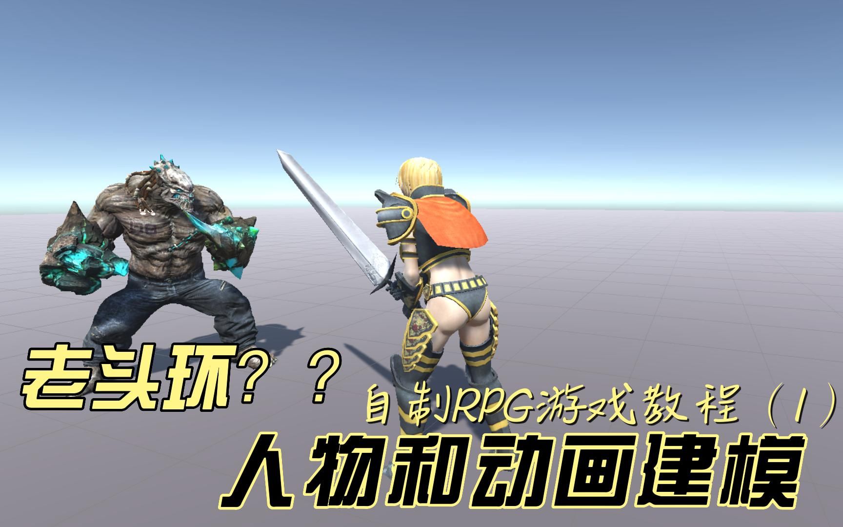 全网唯一Pico VR Neo3 进阶教程(1)——人物和动画建模