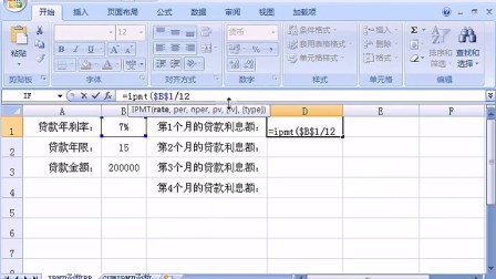 利息计算函数实例操作