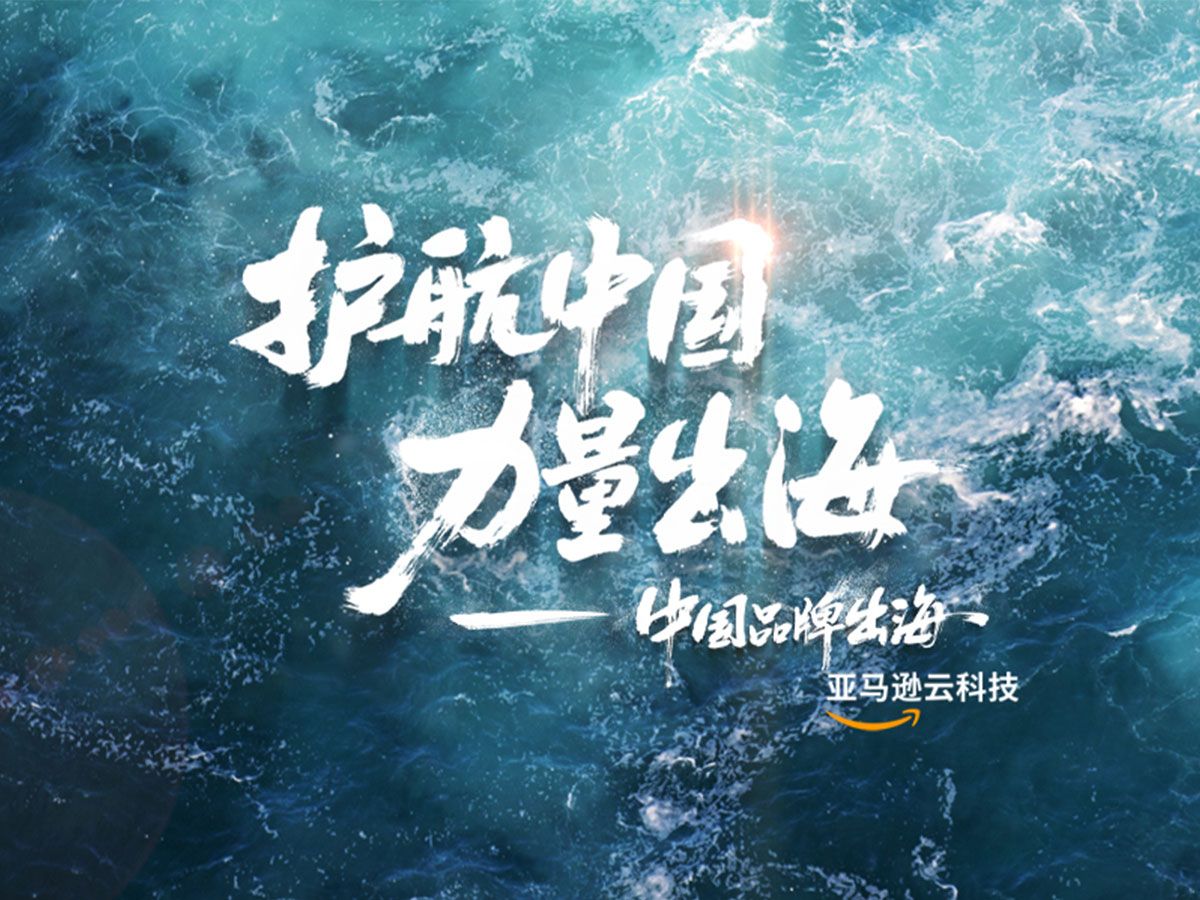 护航中国力量出海:看TCL、泡泡玛特如何用中国品牌连接全球消费者