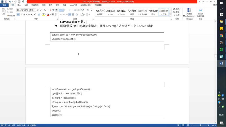 Java核心基础之网络编程socket和ServerSocket双向通信完成