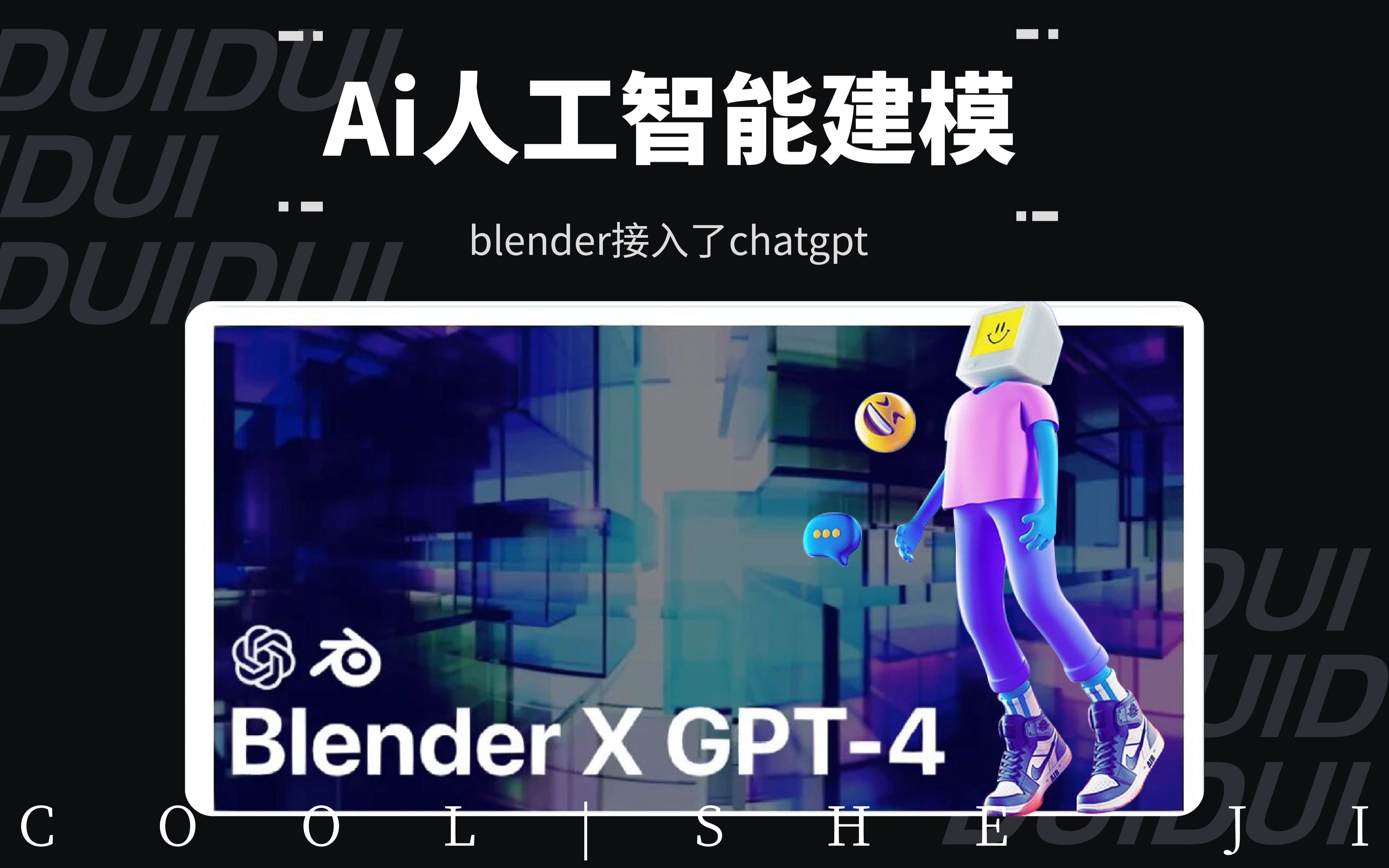 Ai人工智能建模、带走去卷吧!