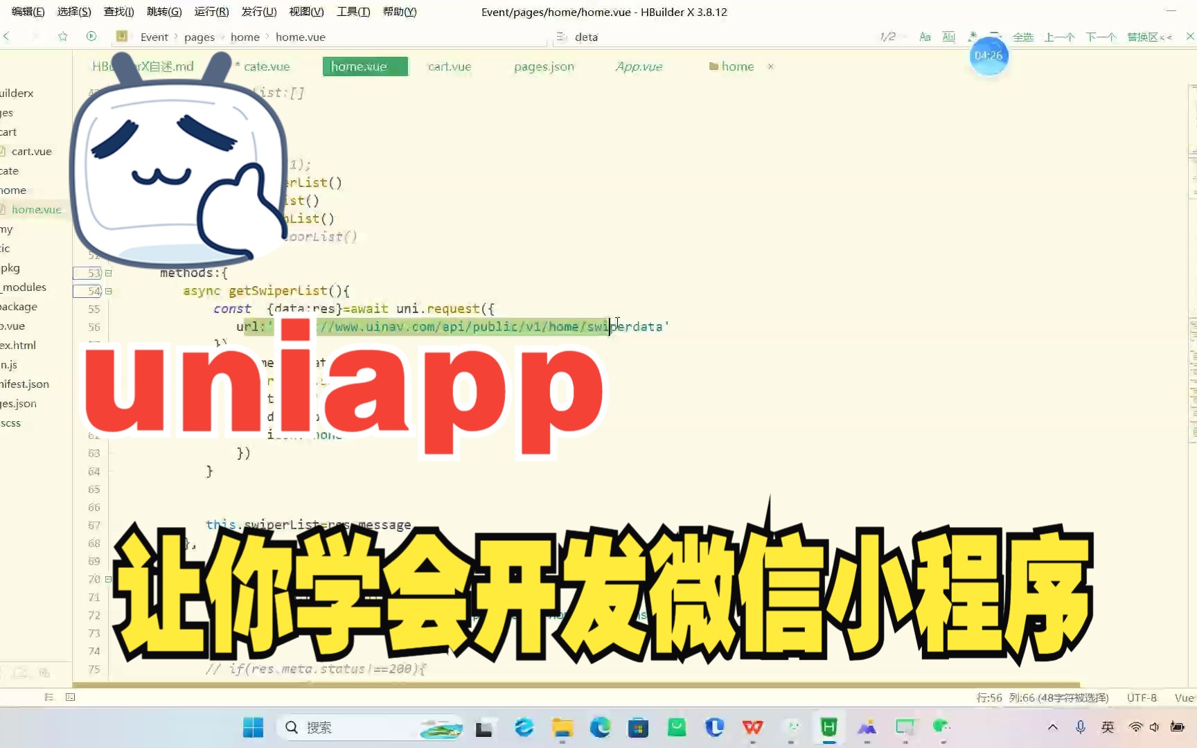 uniapp开发微信小程序