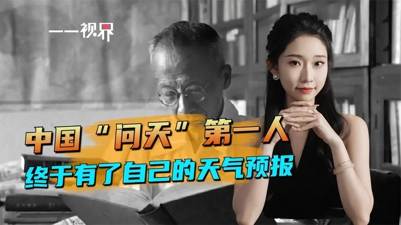 中国"问天"第一人,因为竺可桢,中国才有了属于自己的天气预报