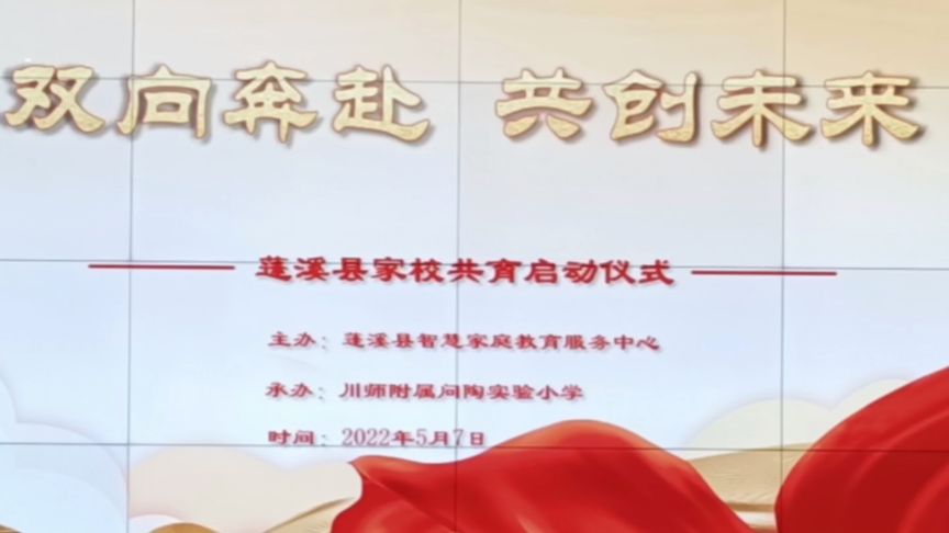 家校共育——家庭教育讲座