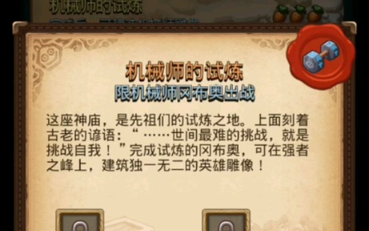 【不思议迷宫】第七十三期 机械师试炼