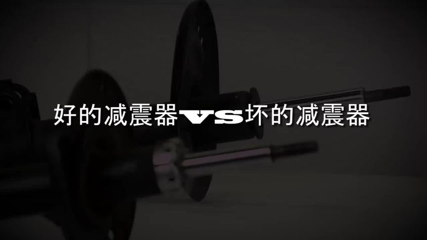 汽车减振器的作用是什么?这就是为什么要及时更换减振器的原因!
