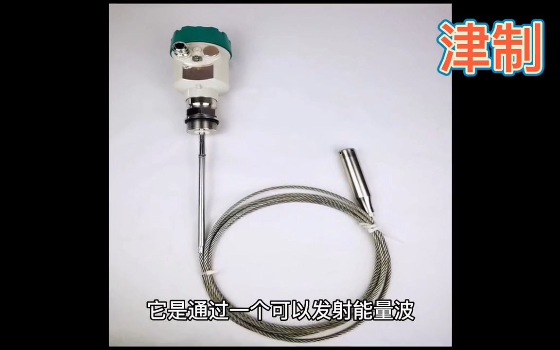 【津制仪表】雷达液位计是什么和它的工作原理