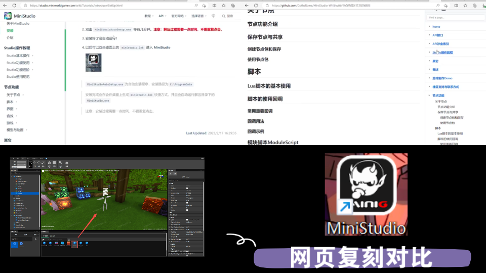 Github-Wiki复刻迷你世界引擎MiniStudio的官网