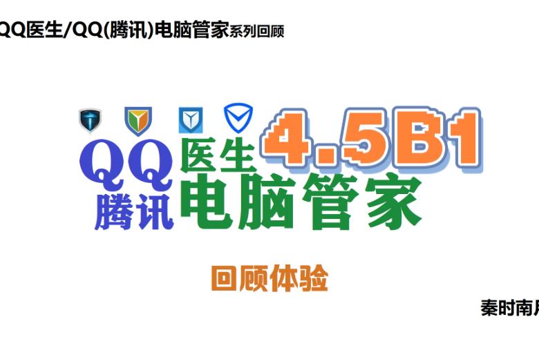 QQ电脑管家4.5:增加驱动检测和安装,鲁大师上身?