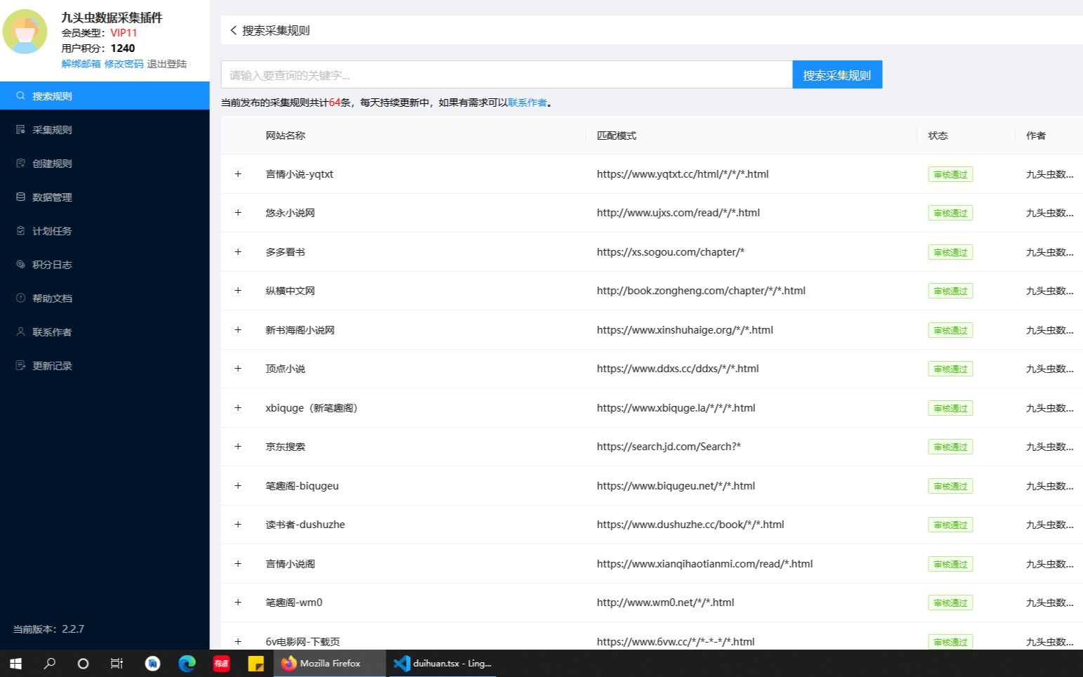网页数据采集演示--九头虫数据采集插件