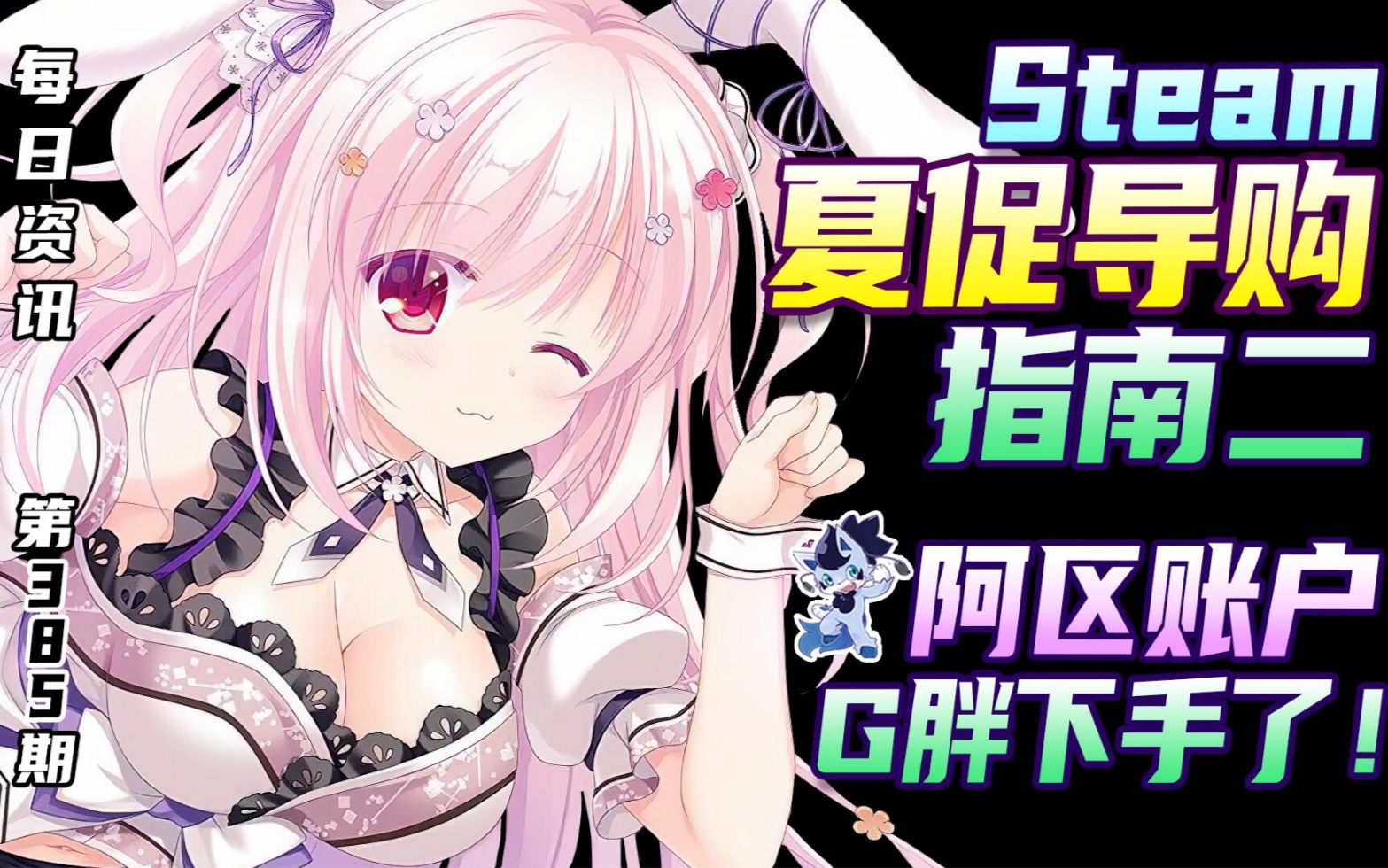 Steam夏促导购指南二:新史低优惠中挑精品好玩的游戏|阿区账户G胖大...