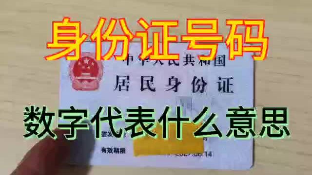 身份证号码,每位数字代表什么意思,很多人不知道,涨知识