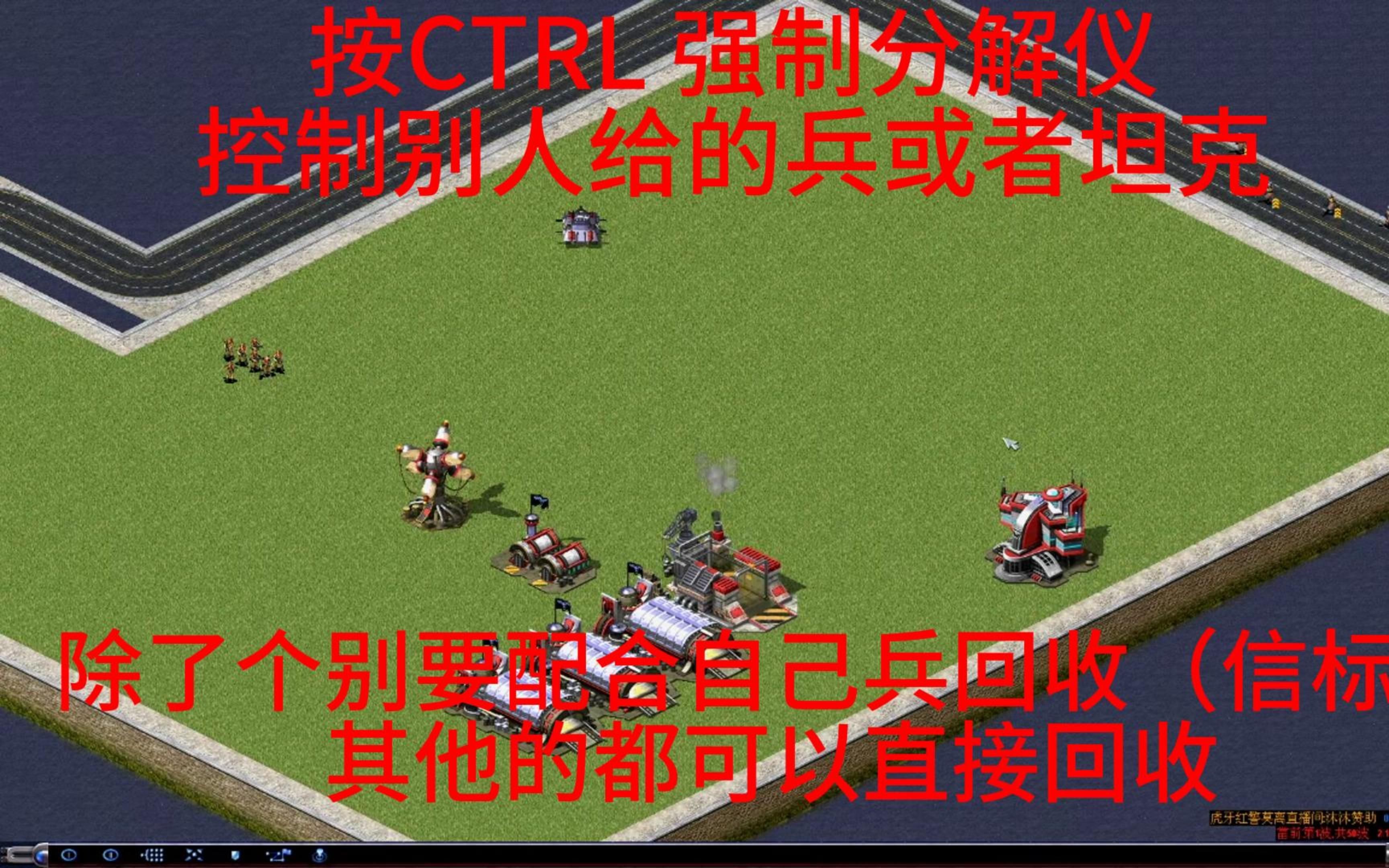 红警怎么回收别人给的兵操作方法_网络游戏热门视频