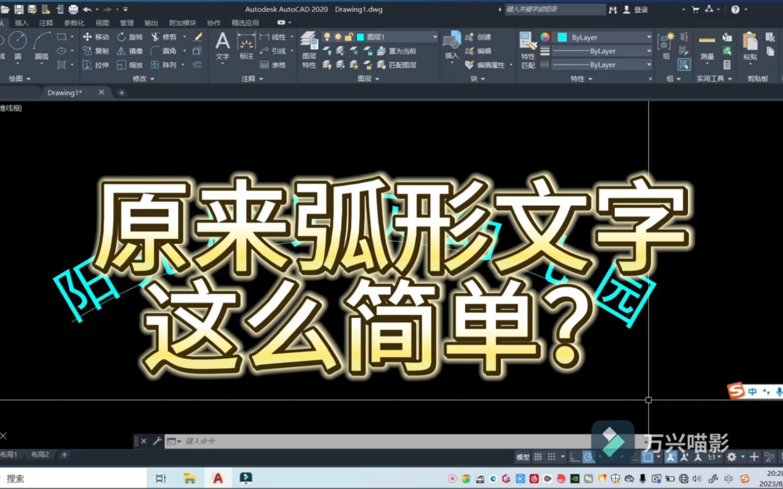 原来CAD弧形文字这么简单?