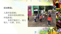 幼儿体育活动设计课程《保齡球大賽》