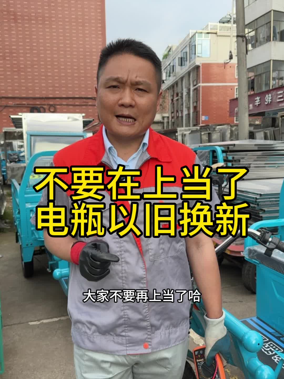 #电动车 #电瓶修复技术 #电瓶亏电 #电瓶修复液#电动车维修