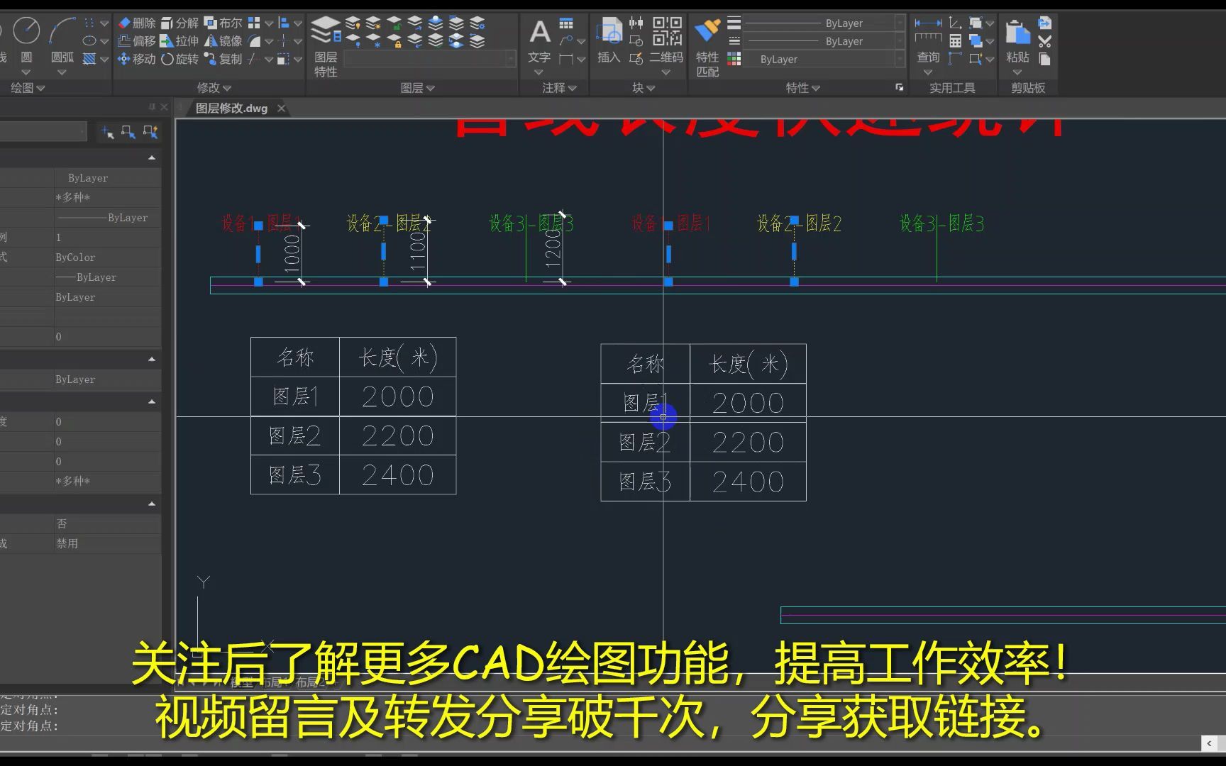 按CAD图层批量统计管线长度,实现高效制图,提高绘图效率
